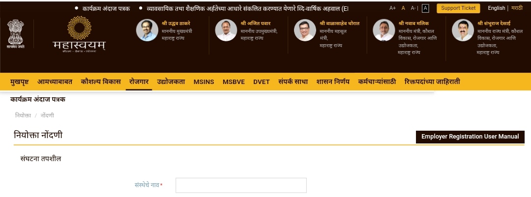 Mahaswayam Employment Registration 2025: Register Now