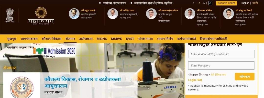 Mahaswayam Employment Registration 2025: Register Now