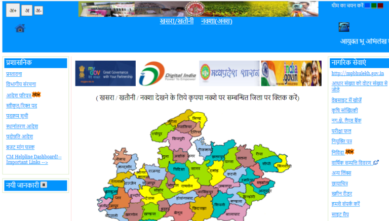 MP Bhulekh 2025: Online Naksha, Khasra Khatauni, Land Record